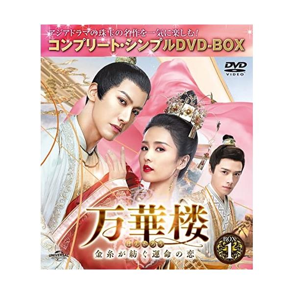 【発売日：2022年12月21日】海外TVドラマ (バイ・ルー(白鹿)、ライ・イー(頼芸)、ファン・イールン(方逸倫))2022年12月21日 発売