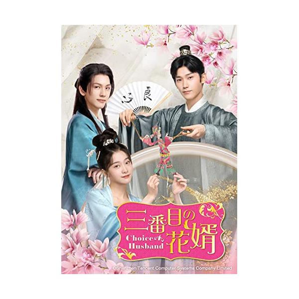 【発売日：2023年08月02日】海外TVドラマ (チャン・シュエイン、シン・ジャオリン、ライリー・ワン)2023年8月2日 発売