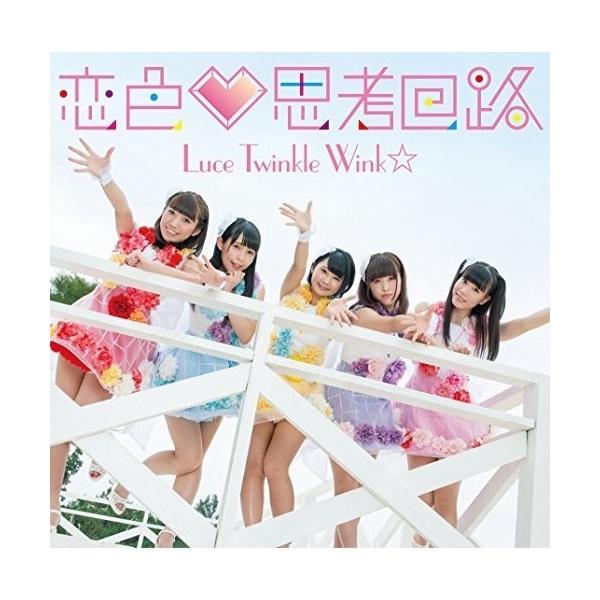【発売日：2015年11月25日】Luce Twinkle Wink☆ (ルーチェトゥインクルウィンク るーちぇとぅいんくるうぃんく)2015年11月25日 発売インディーズCDながら、リリースした2枚はオリコン総合ウィークリーチャートで9...