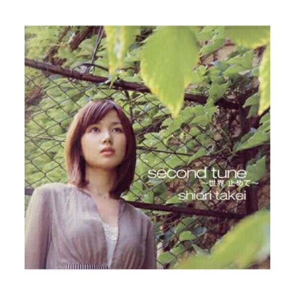 【発売日：2005年09月28日】竹井詩織里 (タケイシオリ たけいしおり)2005年9月28日 発売女性ポップス・シンガー、竹井詩織里のセカンド・フル・アルバム。YTV/NTV系アニメ『名探偵コナン』エンディング・テーマ「世界 止めて」や...