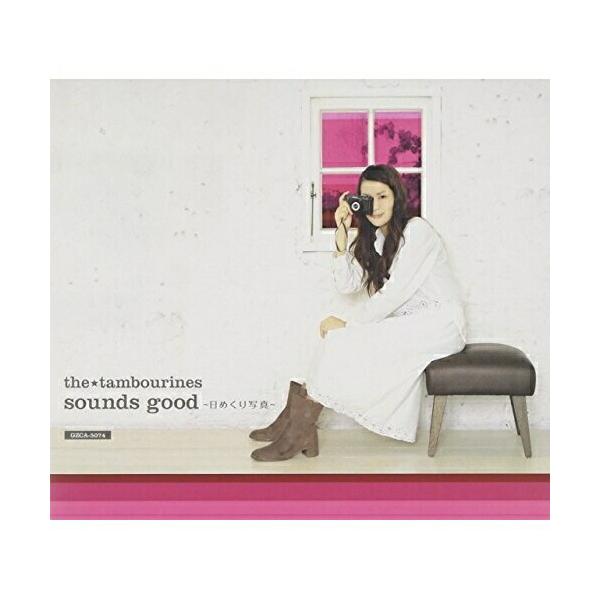 【発売日：2005年11月02日】the★tambourines (タンバリンズ たんばりんず)2005年11月2日 発売松永安未を中心としたポップ・グループ、the★tambourinesのアルバム。ポップ&amp;キュートなサウンドの中...