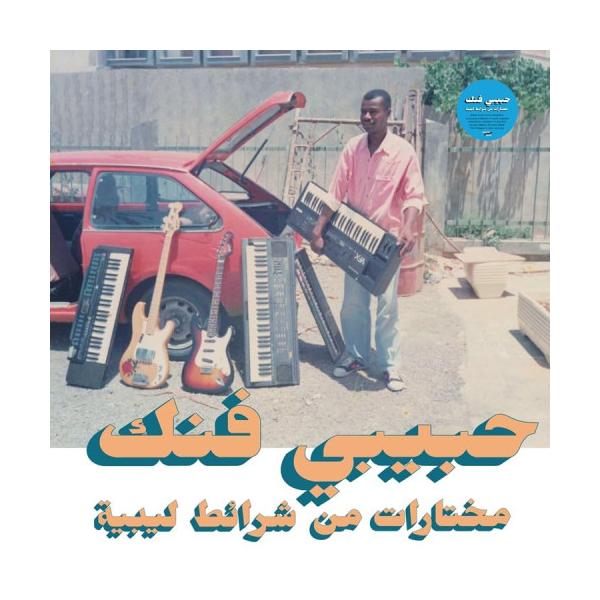 【発売日：2026年04月15日】オムニバス (Cheb Bakr、Group Hewaya、Shahd、Ahmed Ben Ali、The White Bird Band、Khaled Al Melody、Fathi Aldiyqz &a...