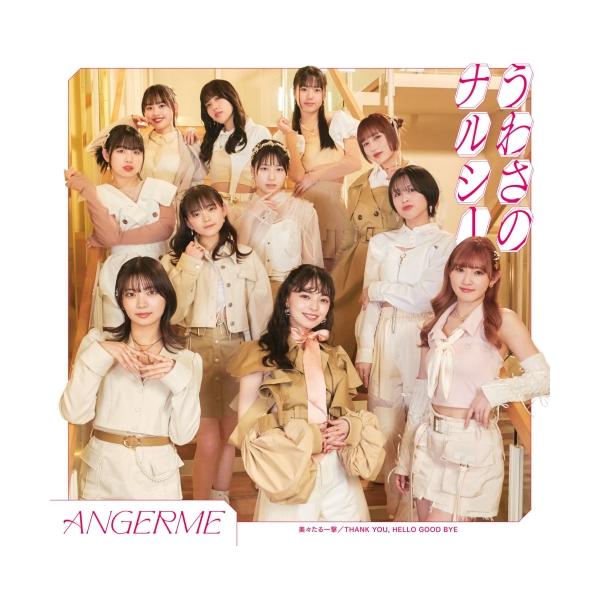 【発売日：2024年06月12日】アンジュルム (あんじゅるむ)2024年6月12日 発売スマイレージ時代からの通算34枚目!トリプルA面シングル!2024年、春のコンサートツアーをもって卒業する佐々木莉佳子にとってラストシングル。CD:1...