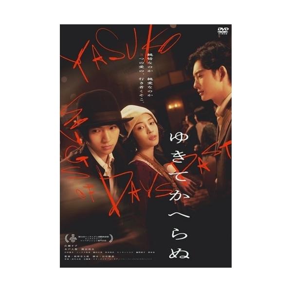 【発売日：2025年09月24日】邦画 (広瀬すず、木戸大聖、岡田将生、田中俊介、トータス松本、瀧内公美、根岸吉太郎、岩代太郎)2025年9月24日 発売