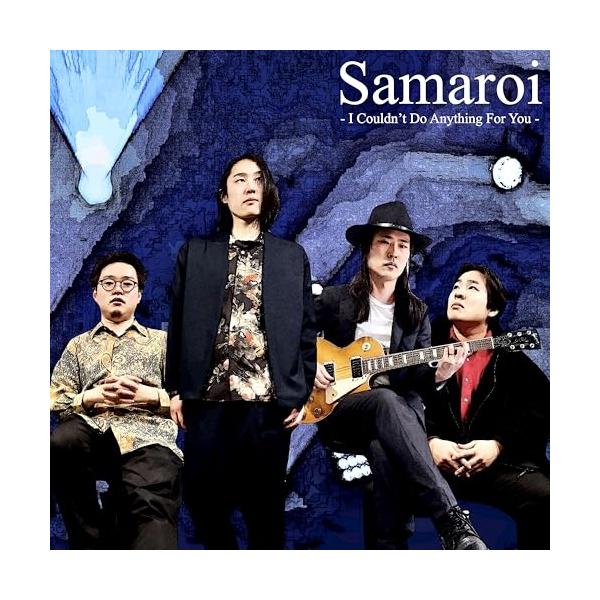 【発売日：2025年05月28日】Samaroi (サマロイ さまろい)2025年5月28日 発売