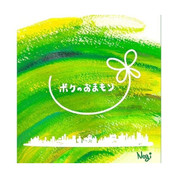 【発売日：2016年04月26日】Negi (ネギ ねぎ)2016年4月26日 発売滋賀県出身、神戸発の”とうしんだいのうたうたい”Negiの第2弾シングル。これまで背中を押してくれた数々の”おまもり”を胸に、今度は自分の歌が誰かのおまもり...