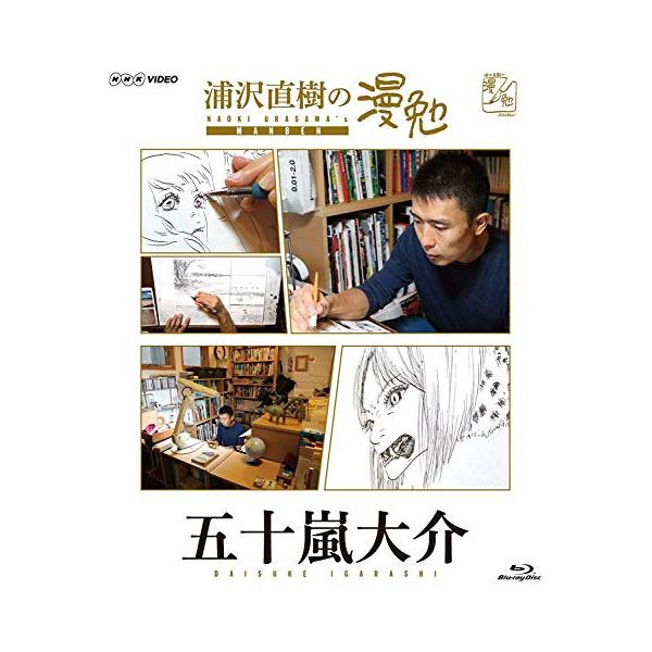【発売日：2017年06月02日】趣味教養 (浦沢直樹、五十嵐大介)2017年6月2日 発売