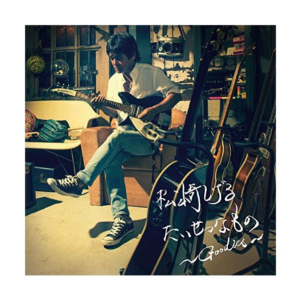 【発売日：2018年09月05日】松崎しげる (マツザキシゲル まつざきしげる)2018年9月5日 発売松崎しげる、待望のアルバムをリリース!もちろん松崎しげるの代表曲「愛のメモリー」もコンサートヴァージョンで新録。CD:11.たいせつなも...