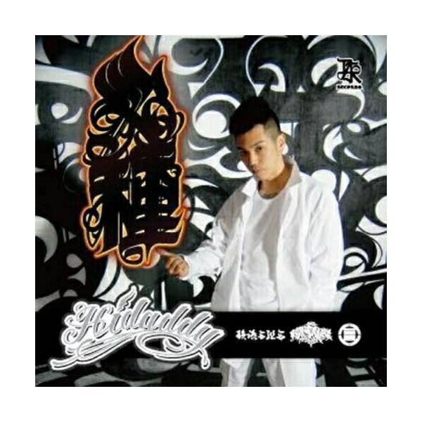 【発売日：2008年11月22日】HIDADDY (ヒダディー ひだでぃー)2008年11月22日 発売CD:11.火種2.マザファキライフ3.東西南北4.果てるまで蹴る5.村の空6.ビートナックルズ7.けむりの都8.D.DADDY.DAD...