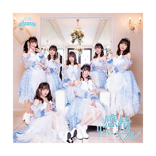 【発売日：2020年08月18日】SAY?LA (セイラ せいら)2020年8月18日 発売(3000年に一度の正統派アイドル)をキャッチフレーズに活動する女性アイドルグループ、SAY?LAの5thシングル。本作は、メンバーチェンジを経てリ...