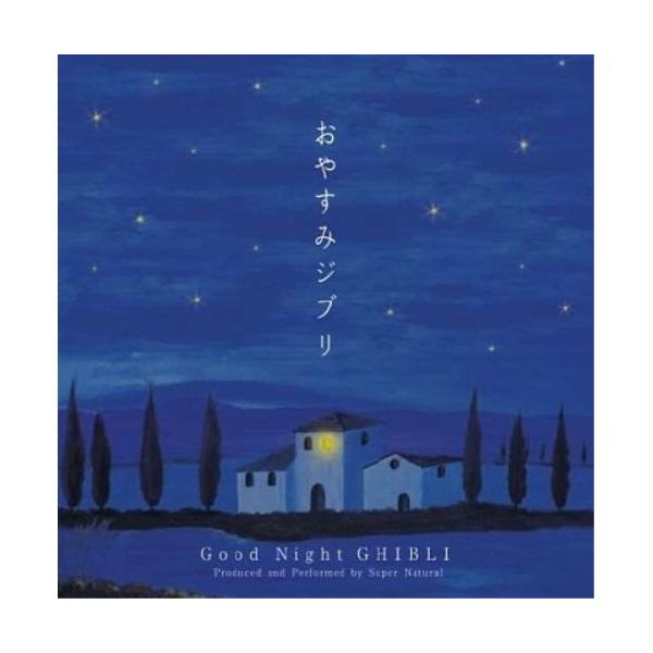 【発売日：2015年05月27日】Super Natural (スーパーナチュラル すーぱーなちゅらる)2015年5月27日 発売