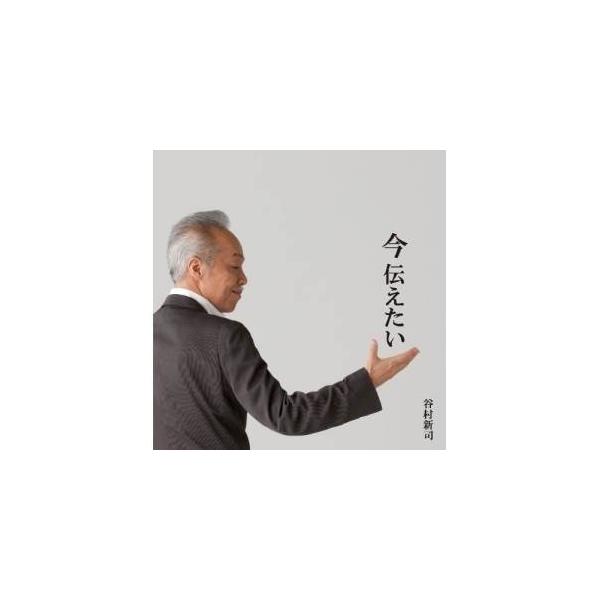 【発売日：2011年05月11日】谷村新司 (タニムラシンジ たにむらしんじ)2011年5月11日 発売2008年の公開ライヴ・レコーディング・アルバム『リクエストライヴ・アルバム〜Theゲネプロ〜「音帰し」』の続編とも言うべき作品。本作は...