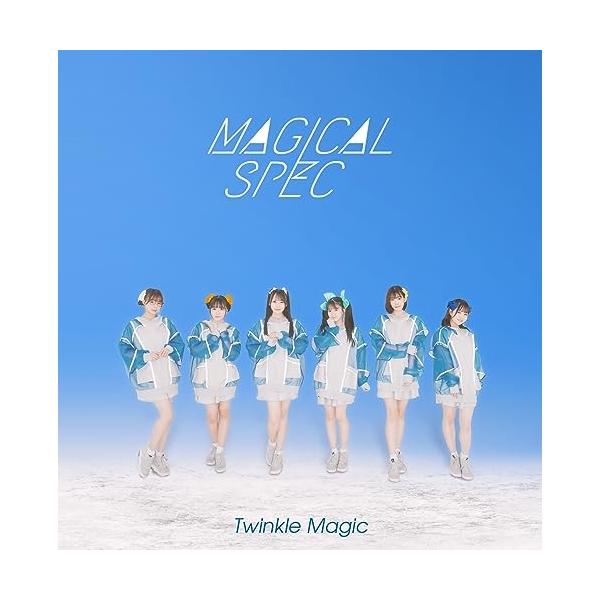 【発売日：2023年09月20日】MAGICAL SPEC (マジカルスペック まじかるすぺっく)2023年9月20日 発売過去と近未来がシンクロするカワイイエレクトロミュージックの新世界。九州を拠点に活動するアイドルグループMAGICAL...