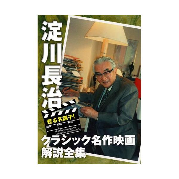 【発売日：2010年04月28日】趣味教養 (淀川長治)2010年4月28日 発売