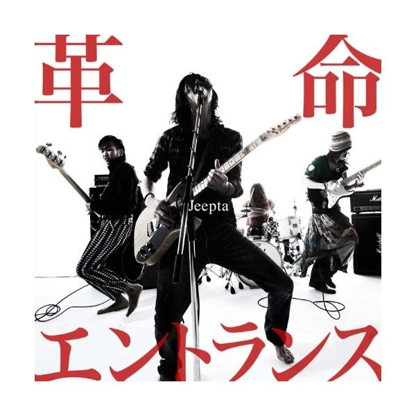 【発売日：2010年09月29日】Jeepta (ジプタ じぷた)2010年9月29日 発売激走するエモーショナルなサウンドとクセのあるハイトーン・ヴォーカルでライヴハウスを中心に人気を集めるJeeptaのメジャー第1弾アルバム。映画『最高...