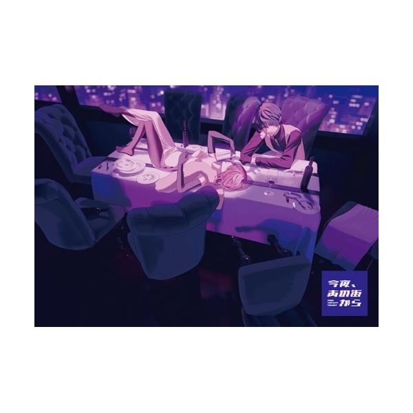 【発売日：2026年01月21日】今夜、あの街から (コンヤアノマチカラ こんやあのまちから)2026年1月21日 発売”今夜、あの街から”待望の1st ALBUMリリース決定!アルバム初収録となるTVアニメ『名探偵コナン』エンディングテー...