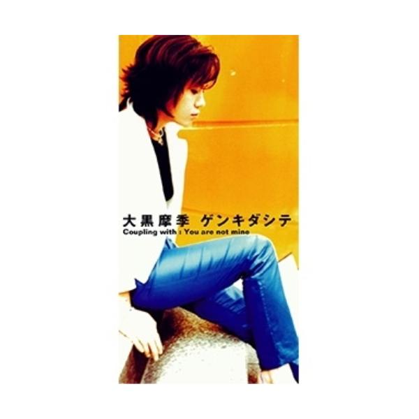 【発売日：1997年03月26日】大黒摩季 (オオグロマキ おおぐろまき)1997年3月26日 発売「アンバランス」に続く通算16枚目となる本作は、1997年3月にリリースされた、シングル。落ち込んでいる時や悩んでいる時に聴きたい、励ましメ...