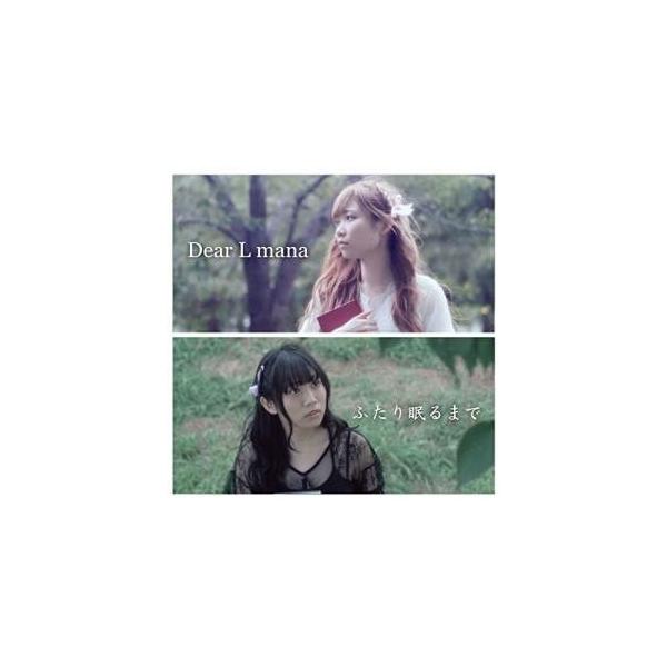【発売日：2017年12月26日】Dear L mana (ディアエルマーナ でぃあえるまーな)2017年12月26日 発売2016年11月5日に赤坂BLITZにて堂々デビュー。デビュー1年目にして、4度の海外公演を果たす、Coco海里プロ...