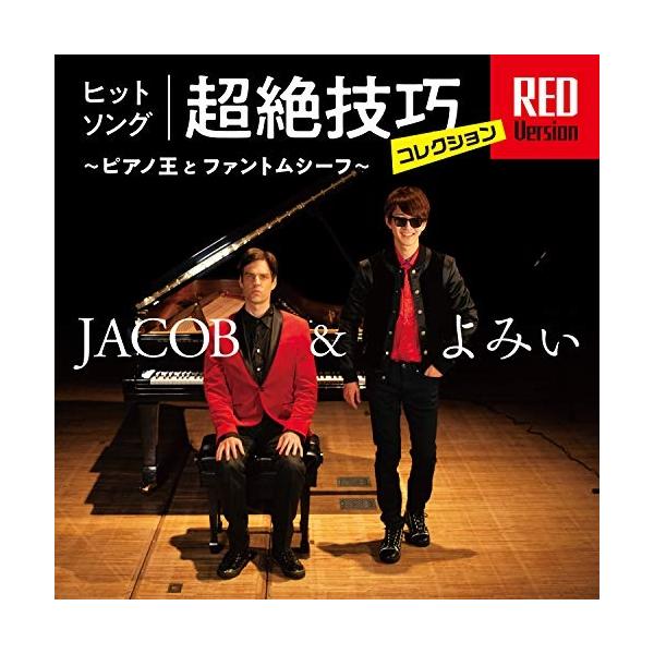 【発売日：2020年12月09日】JACOB&amp;よみぃ (ジェイコブ/ヨミィ じぇいこぶ/よみぃ)2020年12月9日 発売CD:11.紅蓮華2.夜に駆ける3.ルパン三世のテーマ'784.戦場のメリークリスマス5.白日6.D's Ad...