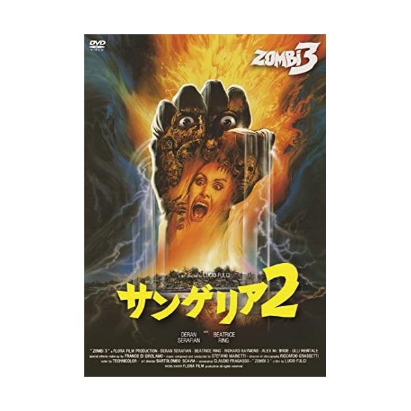 【発売日：2023年07月05日】洋画 (デラン・サラフィアン、ビアトリス・リング、ルチオ・フルチ)2023年7月5日 発売