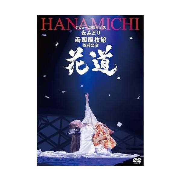 【発売日：2026年02月25日】丘みどり (オカミドリ おかみどり)2026年2月25日 発売DVD:11.花魁道中2.椿姫咲いた3.オープニングムービー4.佐渡の夕笛5.紙の鶴6.鳰の湖7.走馬燈8.木曽恋がらす9.白山雪舞い10.三味...