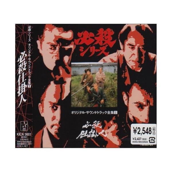 【発売日：1996年04月05日】オリジナル・サウンドトラック (平尾昌晃)1996年4月5日 発売池波正太郎の原作『仕掛人・梅安』をアレンジしたTVシリーズ第1弾。山下雄三による主題歌とBGMを収録。CD:11.必殺仕掛人〜オープニング・...