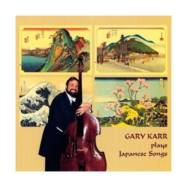 【発売日：2015年09月30日】ゲリー・カー (カー ゲリー かー げりー)2015年9月30日 発売”コントラバスの巨人”ゲーリー・カーのクラシック・アルバムの廉価盤シリーズ。1994年12月11、12日、川口リリア音楽ホールにて収録。...