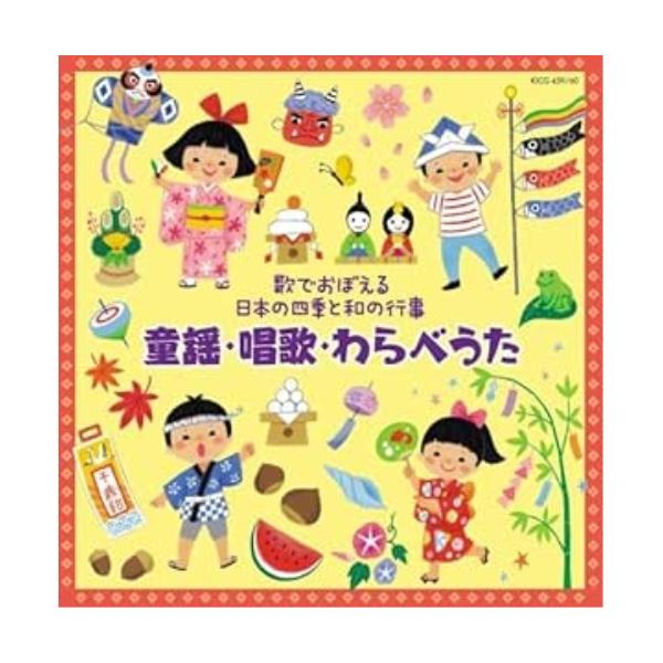 【発売日：2015年10月07日】キッズ (タンポポ児童合唱団、ひばり児童合唱団、ひまわりキッズ、音羽ゆりかご会、庄司淳、NHK東京放送児童合唱団、音のかけはしこども合唱団)2015年10月7日 発売日本の四季の風景や伝統行事を、歌いながら...