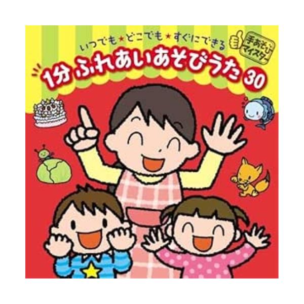 【発売日：2016年06月08日】キッズ (米澤円、川野剛稔、米澤円、恒松あゆみ、中川ひろたか、中川ひろたか、ひまわりキッズ、渡辺かおり、たいらいさお、たにぞう、みゆう、みずき、はるのぶ、ひろき)2016年6月8日 発売おでかけ時の待ち時間...