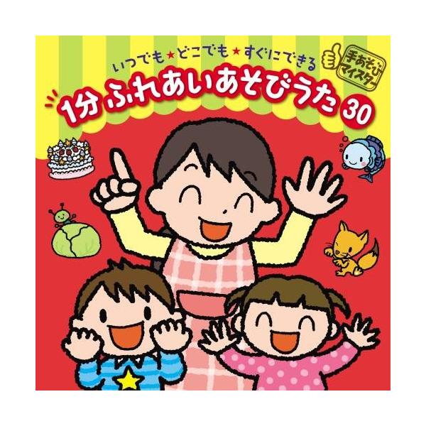 【発売日：2016年06月08日】キッズ (米澤円、川野剛稔、米澤円、恒松あゆみ、中川ひろたか、中川ひろたか、ひまわりキッズ、渡辺かおり、たいらいさお、たにぞう、みゆう、みずき、はるのぶ、ひろき)2016年6月8日 発売おでかけ時の待ち時間...