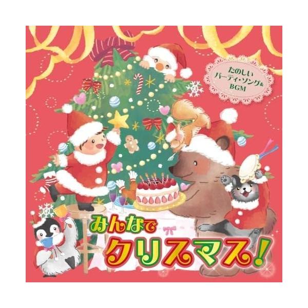 【発売日：2025年11月19日】キッズ (福沢良一、ことのみ児童合唱団、すがも児童合唱団、えびな少年少女合唱団、米澤円、川野剛稔、タンポポ児童合唱団)2025年11月19日 発売クリスマス・ソングの大定番曲から、保育園・幼稚園で人気の、新...