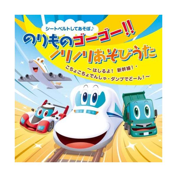 【発売日：2020年06月10日】キッズ (佐藤弘道、スマイルキッズ、rianaria、小沢かづと、ロケットくれよん、坂田おさむ、坂田めぐみ、佐藤弘道、たにぞう、ケロポンズ、藤本ともひこ)2020年6月10日 発売男の子も女の子も大好きなの...