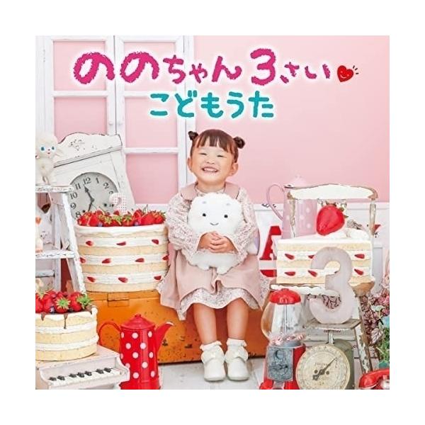 【発売日：2022年01月12日】ののちゃん(村方乃々佳) (ノノチャンムラカタノノカ ののちゃんむらかたののか)2022年1月12日 発売史上最年少童謡歌手としてお茶の間で大ブレイク!YouTubeチャンネル総再生回数9100万回!全世代...