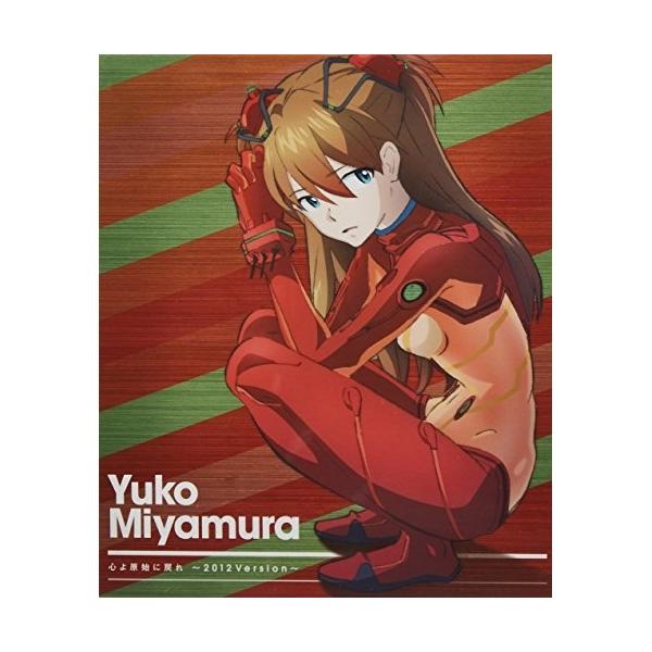 【発売日：2012年01月11日】宮村優子 (ミヤムラユウコ みやむらゆうこ)2012年1月11日 発売式波・アスカ・ラングレー役などで知られる声優、'みやむ〜'こと宮村優子のシングル。『新世紀エヴァンゲリオン 劇場版 DEATH&amp;...