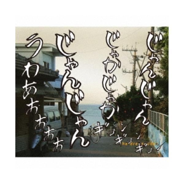 【発売日：2016年10月12日】the dresscodes (ドレスコーズ どれすこーず)2016年10月12日 発売ドレスコーズ久々のシングルは、大ヒットコミック『GANTZ』の人気エピソード”大阪篇”を舞台にした3DCGアニメ『GA...