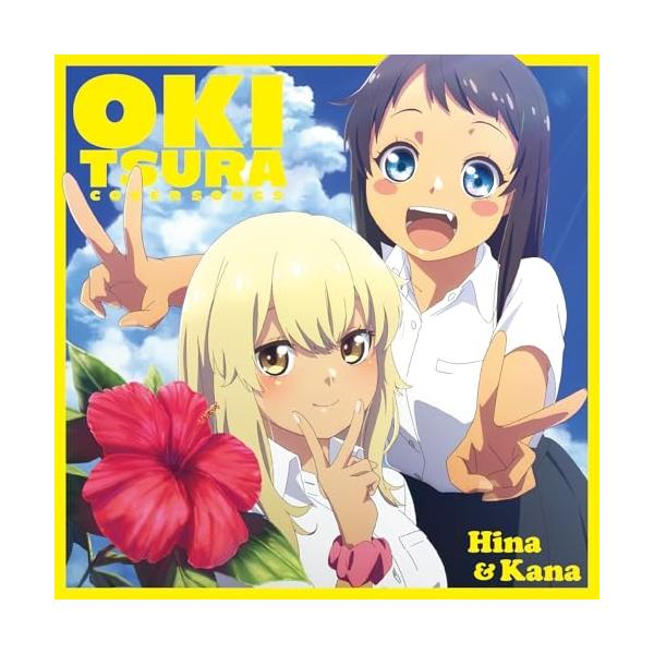 【発売日：2025年02月12日】ひーなー(CV鬼頭明里)&amp;かーなー(CVファイルーズあい) (ヒーナーシーブイキトウアカリ/カーナーシーブイファイルーズアイ ひーなーしーぶいきとうあかり/かーなーしーぶいふぁいるーずあい)2025...