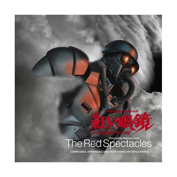 【発売日：2010年03月24日】川井憲次 (カワイケンジ かわいけんじ)2010年3月24日 発売『イノセンス』『機動警察パトレイバー』『立喰師列伝』と20年に渡って押井守監督とタッグを組んできた川井憲次。彼が音楽を担当する映画『紅い眼鏡...