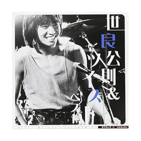 【発売日：2003年03月26日】世良公則&amp;ツイスト (セラマサノリアンドツイスト せらまさのりあんどついすと)2003年3月26日 発売ヤマハの「ポピュラーソング・コンテスト」開催30年を記念し、同コンクールから生まれたアーティス...