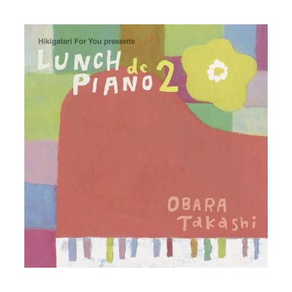 【発売日：2014年04月02日】小原孝 (オバラタカシ おばらたかし)2014年4月2日 発売小原孝がパーソナリティを務めるNHK-FMラジオ『弾き語りフォーユー』のCD版第2集。番組に寄せられたリクエストを元にベストな選曲。番組同様にオ...