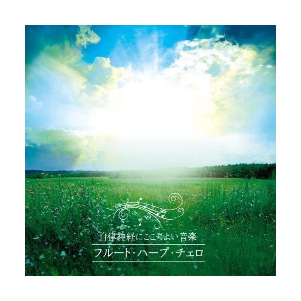 【発売日：2017年09月27日】ヒーリング (寺本圭佑、篠崎史子、小出信也、野口龍、中木健二)2017年9月27日 発売自律神経にここちよく響く、フルート・ハープ・チェロのやさしい音色を収録。日常生活のBGMに、お仕事や作業中のBGMに最...