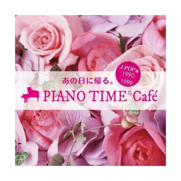 【発売日：2019年10月30日】オムニバス (塚山エリコ、扇谷研人、平野孝幸、角聖子、三橋隆幸、成田玲、小原孝)2019年10月30日 発売(オトナ)世代に贈る新シリーズ(オトナオンガク premium life)。本作は、平成時代に青春...