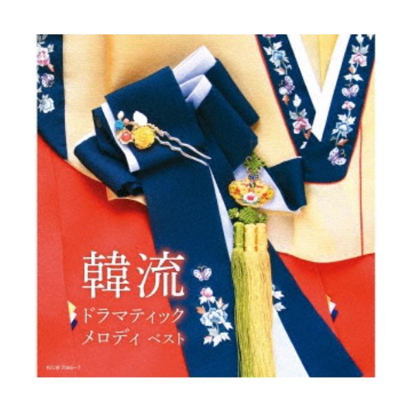 【発売日：2024年05月08日】オムニバス (REO、にとまいこ、Ai、磯村由紀子、坪井寛、直江香世子、山岡恭子)2024年5月8日 発売(キング・スーパー・ツイン・シリーズ)2024年度版。ピアノを中心としたインストで聴く、韓国ドラマの...
