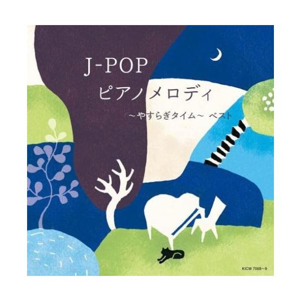 【発売日：2024年05月08日】オムニバス (角聖子、磯村由紀子、中村匡宏、ERIKA、平野孝幸、夢乃あつし、扇谷研人)2024年5月8日 発売(キング・スーパー・ツイン・シリーズ)2024年度版。メロディが美しいJ-POPナンバーを素敵...