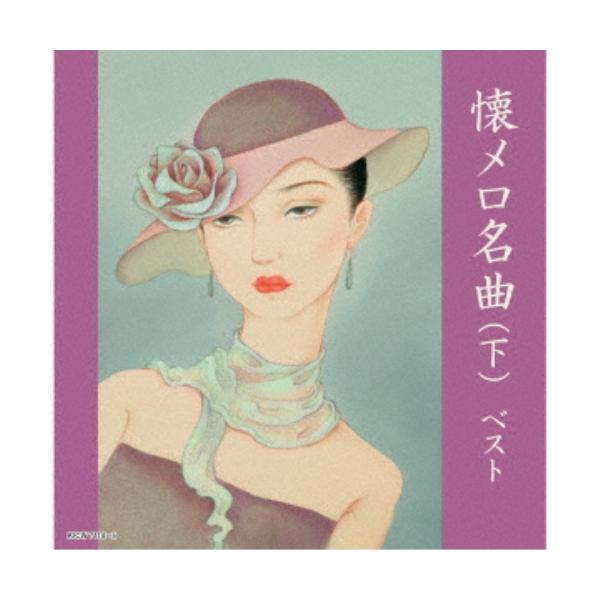 【発売日：2024年05月08日】オムニバス (三船浩、三橋美智也、春日八郎、大津美子、若原一郎、平尾昌晃、ペギー葉山)2024年5月8日 発売(キング・スーパー・ツイン・シリーズ)2024年度版。いまでも心に残る懐かしい名曲の数々。「下町...