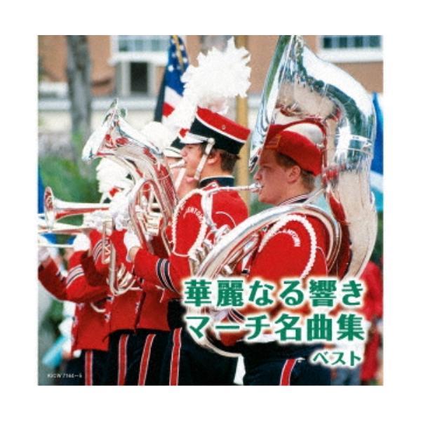 【発売日：2024年05月08日】オムニバス (進藤潤、航空自衛隊航空中央音楽隊、野中図洋和、陸上自衛隊中央音楽隊、船山紘良、竹村純一、海上自衛隊東京音楽隊)2024年5月8日 発売(キング・スーパー・ツイン・シリーズ)2024年度版。気持...