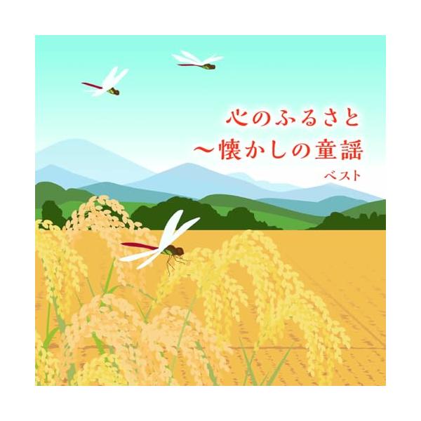 【発売日：2025年05月14日】童謡・唱歌 (タンポポ児童合唱団、山本寛子、松倉とし子、池野八千代、井上かおり、ひばり児童合唱団、桜井千寿)2025年5月14日 発売おなじみのジャンル別定番商品(キング・ベスト・セレクト・ライブラリー)の...