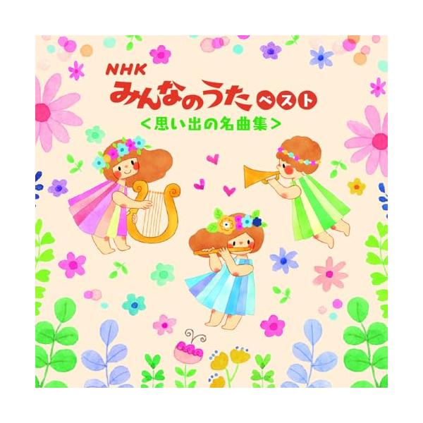 【発売日：2025年05月14日】童謡・唱歌 (ダークダックス、ボニージャックス、西六郷少年少女合唱団、大庭照子、ペギー葉山、宮内良、クニ河内)2025年5月14日 発売おなじみのジャンル別定番商品(キング・ベスト・セレクト・ライブラリー)...