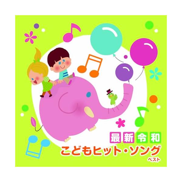 【発売日：2025年05月14日】童謡・唱歌 (関山美沙紀、酒巻光宏、伊藤ちゆり、竹内浩明、高瀬"makoring"麻里子、米澤円、川野剛稔)2025年5月14日 発売おなじみのジャンル別定番商品(キング・ベスト・セレクト・ライブラリー)の...