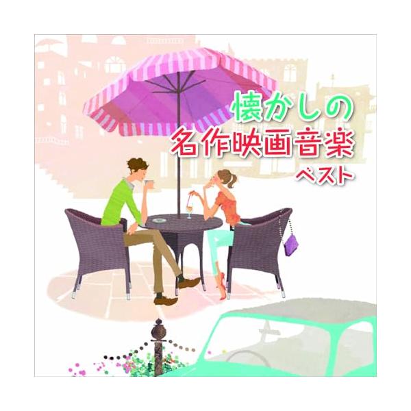 【発売日：2025年05月14日】サウンドトラック (日本フィルハーモニー交響楽団、日本センチュリー交響楽団)2025年5月14日 発売おなじみのジャンル別定番商品(キング・ベスト・セレクト・ライブラリー)の2025年版が登場!きら星のよう...