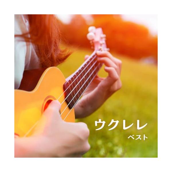 【発売日：2025年05月14日】名渡山遼 (ナトヤマリョウ なとやまりょう)2025年5月14日 発売おなじみのジャンル別定番商品(キング・ベスト・セレクト・ライブラリー)の2025年版が登場!本作は、ウクレレで弾きたい人気曲をたっぷり収...